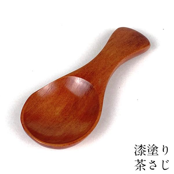 商品名茶さじ うるし塗り材質木製サイズ(約)長さ8×幅3.5cm塗装漆塗り食器洗浄機×電子レンジ×生産国中国製茶さじとは、お茶を淹れる際に茶葉を量るための小さなスプーンです。木製なのでカチャカチャと不快な音がしないのがおすすめポイントです。...
