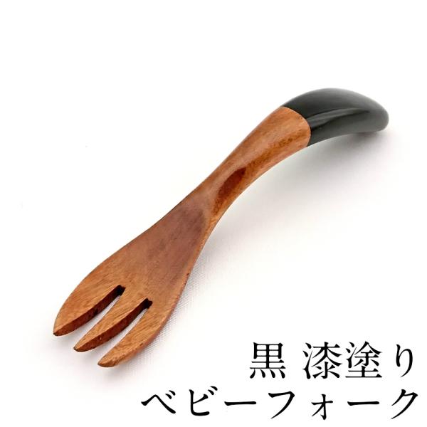 サイズ(約)長さ12×幅2.5cm材質木製塗装漆塗り食器洗浄機×生産国中国製天然木をお子様が握りやすい形状に加工しました。木製品の独特なあたたかみや口あたりの良さはお子様に安心してお使いいただけます。金属製のように食器に触れてもカチャカチャ...