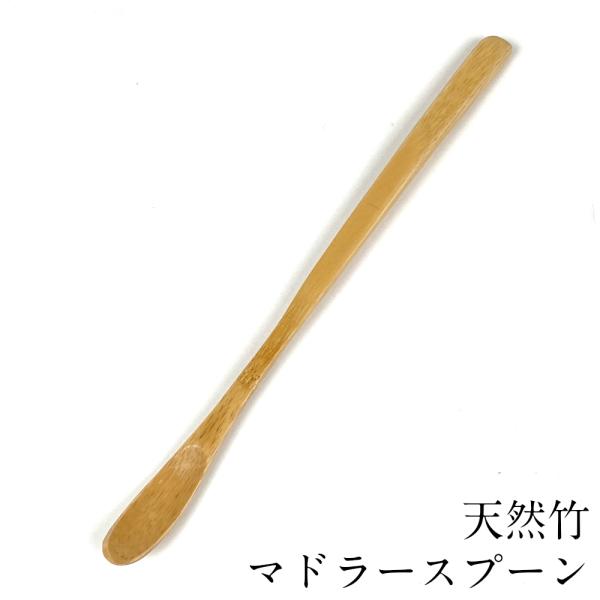 商品名民芸竹 マドラースプーン材質竹サイズ(約)長さ20×幅1.4cm塗装ウレタン塗装食器洗浄機×電子レンジ×生産国中国製スリムな竹製マドラースプーンです。先端が小さなスプーンになっているのでパフェやクリームソーダ用にも使えます。金属製のよ...