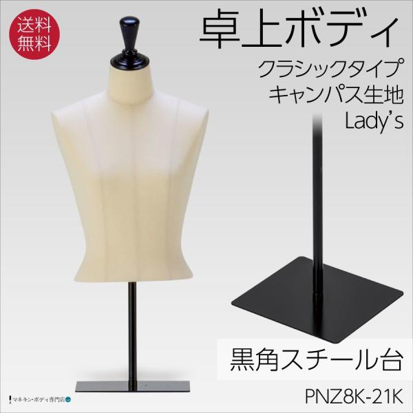 PNZ8K-21K 婦人 軽い 針打ち可 展示 ディスプレイ アパレル ショップ ウインドウ 店舗 国産メーカー品