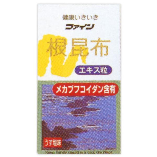 根昆布には食物繊維がたくさん含まれており、野菜不足の方や、便秘気味の方にいいと言われています。本品は昆布の根の部分を粉末化したものと、根昆布エキスにメカブフコイダンを配合し飲みやすい粒状にしたものです。