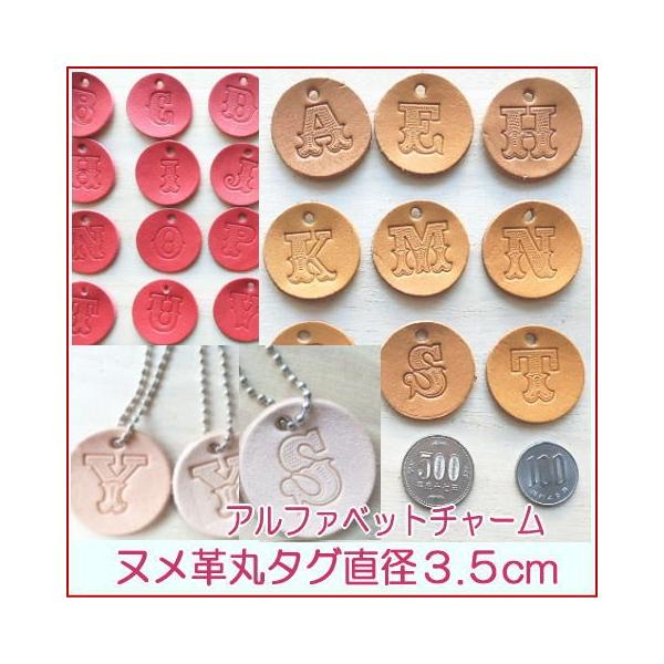 ちょっと大き目直径3.5cmのヌメ革タグにデザイン文字でアルファベットを刻印しました。アルファベット26文字×３カラー　がございます。表記の価格は１枚の価格です。●アルファベットタグ1枚の価格です。送料は何枚でも一律110円（定形郵便）●ボ...