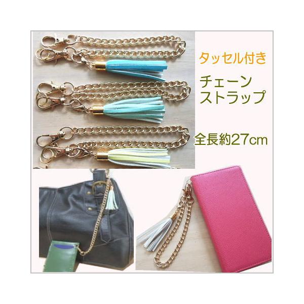 チェーン　ハンドストラップ・タッセル全4カラー・光沢感のあるチェーンと涼しげなパステルカラーのタッセル付き・サッと手を入れてスマホが使える、オシャレなチェーンストラップ♪・バッグとパスケースを繋いでも便利。シンプルだけど、使い方工夫次第でと...
