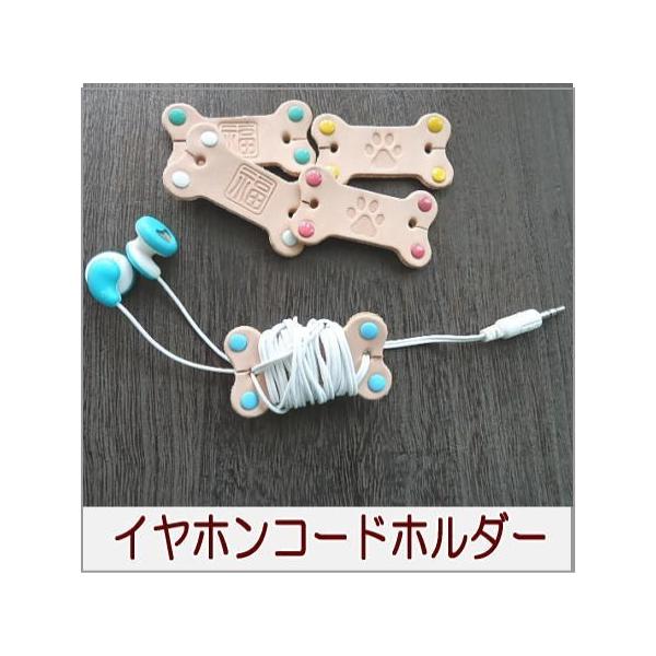 本革　ヌメ革　牛革使用です。ボーン型のヌメ革2枚貼り合わせて、便利なイヤホンコードホルダー作りました。スマホのイヤホン、あなたのバッグの中で絡まっていませんか？長いコードの場合、あまったコードがダラ〜リ、これも見栄えよくないですよね。このコ...