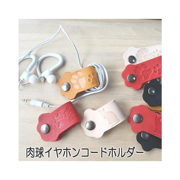 本革　牛革　ヌメ革　使用です。可愛いネコの肉球型イヤホンコードホルダーをヌメ革で作りました。スマホのイヤホン、あなたのバッグの中で絡まっていませんか？長いコードの場合、あまったコードがダラ〜リ、これも見栄えよくないですよね。このコードホルダ...