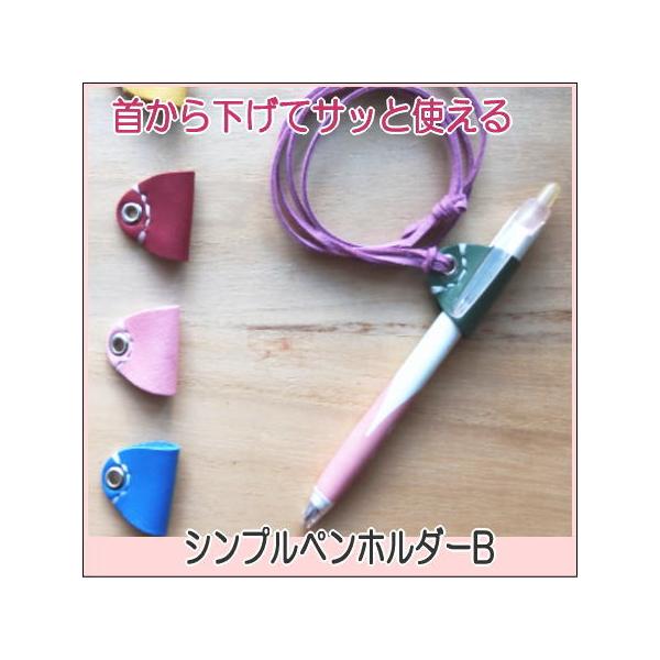 シンプルなペンホルダー/メガネホルダーにもできます。8色全て牛革で作りました。■ペンホルダーとしてビジネスシーンで、ちょっとメモしたい時、首から下げて、しかもそのまま書けてとっても便利！お仕事の相棒として大活躍してくれそうな、お利巧アイテム...