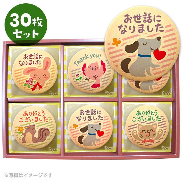 見てかわいい！食べておいしい！ありがとうの気持ちが伝わる「プリントクッキー」！感謝のメッセージ＆癒しのイラストが1枚のプリントクッキーにぎゅっと詰まってます?イベントや退職時のプチギフトにも大人気！「ありがとう」「お世話になりました」をおい...