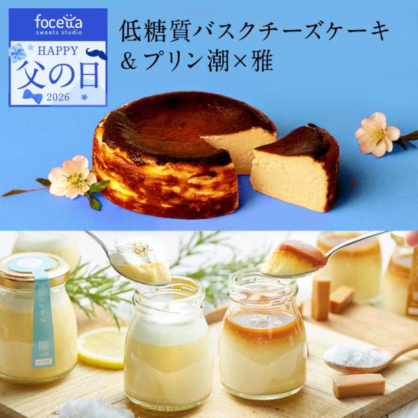 【低糖質バスクチーズケーキ】北海道産クリームチーズ、生クリームを使用しクリームチーズの酸味と香り、チーズ感、生クリームの乳味、コクが十分に味わえる低糖質で美味しいチーズケーキが誕生致しました。糖質も１個当たり25.2ｇ4等分１カット当たり6...
