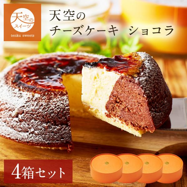 待望のショコラ味が誕生しました。クリームチーズの含有量を5％、フランス産最高級ヴァローナミルクチョコレートを4％増量しチーズ感やショコラの香り・味を強化し平岡農園のレモンの酸味と香りを合わせる事で調和させ、よりショコラの味・香り・苦味、チー...