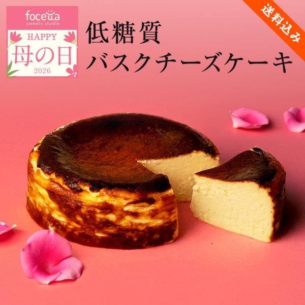 【発売日：2025年08月11日】低糖質のスイーツをより美味しく、本場の味に近いバスクチーズケーキを制作しようと決意し幾度も試作を繰り返しながら納得出来るバスクチーズケーキを作る事に成功致しました。素材のこだわりは北海道の恵まれた自然環境と...