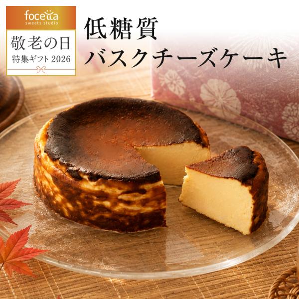 【発売日：2025年08月11日】低糖質のスイーツをより美味しく、本場の味に近いバスクチーズケーキを制作しようと決意し幾度も試作を繰り返しながら納得出来るバスクチーズケーキを作る事に成功致しました。素材のこだわりは北海道の恵まれた自然環境と...