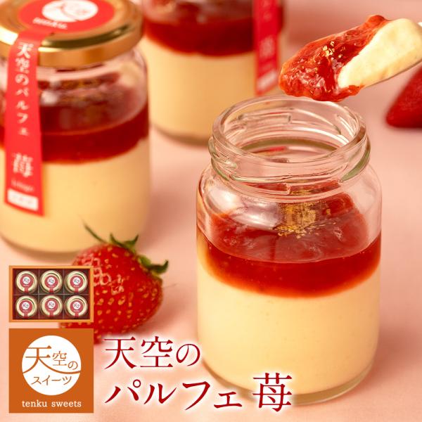 【発売日：2025年08月11日】パルフェとは、フランス語で「完璧な」という意味で、生クリームをたっぷり使って果物ソースを加えた贅沢な冷たいデザートのことです。フォチェッタのパルフェは、濃厚なコクと乳味の生クリームを使用したバニラベースのパ...