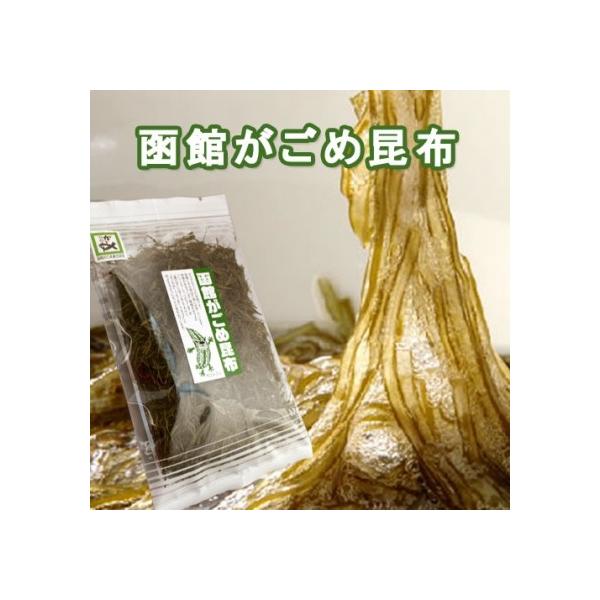 【函館　がごめ昆布細切り】函館周辺しか採れないがごめ昆布。この粘りにパワーがあります。