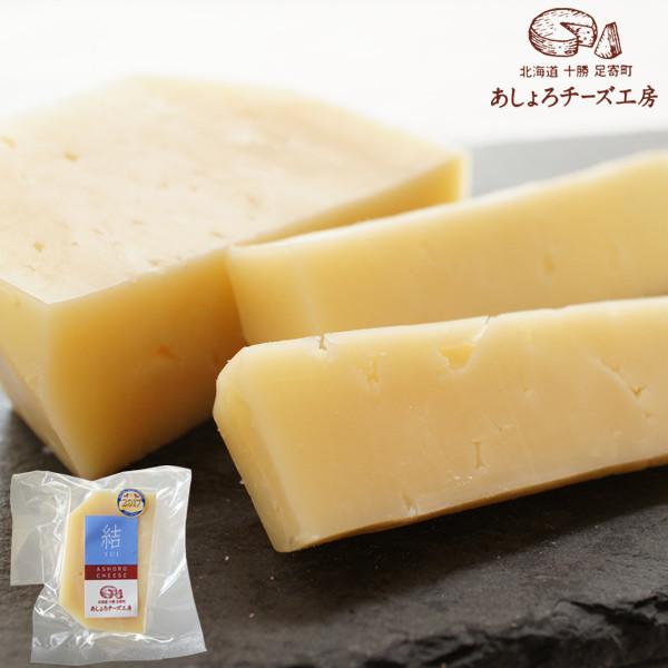 キーワード：チーズ 結(YUI)  あしょろチーズ工房 セミハードタイプ  熟成 足寄町・商品名：あしょろチーズ工房 結(YUI)【あしょろチーズ工房 】・産地：北海道足寄町・発送元：あしょろチーズ工房・特徴：あしょろチーズ工房の結(YUI...