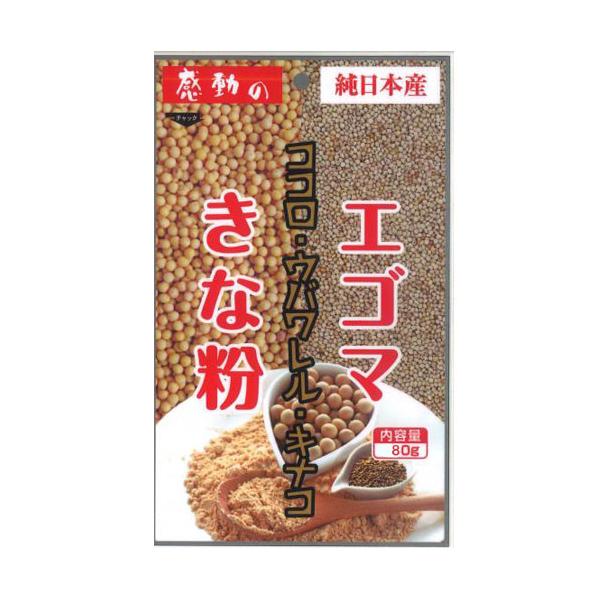 キーワード：きな粉 エゴマ エゴマ粉末 国産エゴマ 感動の純日本産・商品名：感動の純日本産 エゴマきな粉 80g【中村食品産業】・産地：北海道札幌市・発送元：中村食品産業株式会社・特徴：希少な国産エゴマ粉末と、北海道産きな粉をブレンドした『...