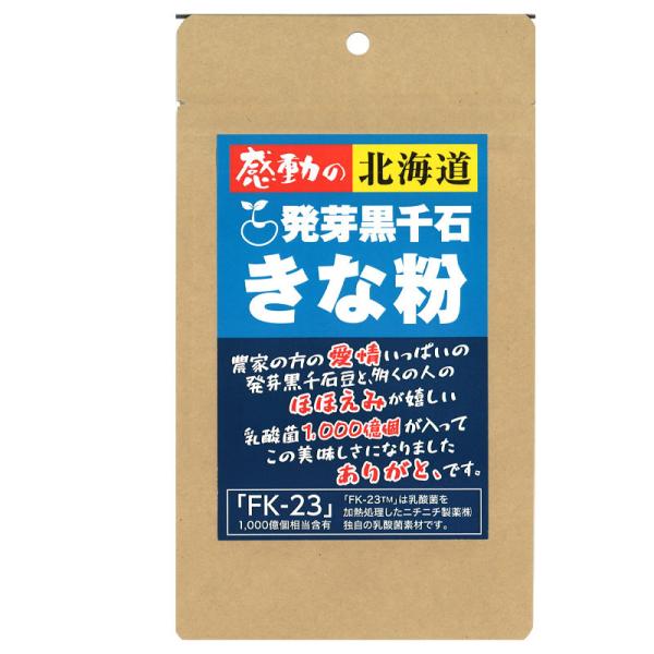 キーワード：きな粉 黒千石 大豆 きなこ 乳酸菌 発芽 北海道産 感動の北海道・商品名：感動の北海道 発芽黒千石きな粉 60ｇ【中村食品産業】・産地：北海道札幌市・発送元：中村食品産業株式会社・特徴：発芽させた北海道産黒千石黒豆を使用したき...