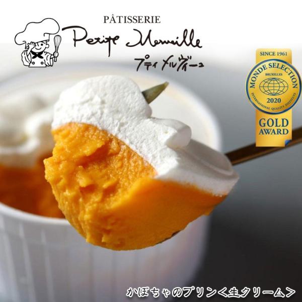 ■キーワード：かぼちゃのプリン 有機栽培かぼちゃ 自慢の1品 プティ・メルヴィーユ■商品名：かぼちゃのプリン（生クリームタイプ） 3個入【函館プティ・メルヴィーユ】■産地：北海道函館市■発送元：プティ・メルヴィーユ■特徴：北海道みよい農園育...