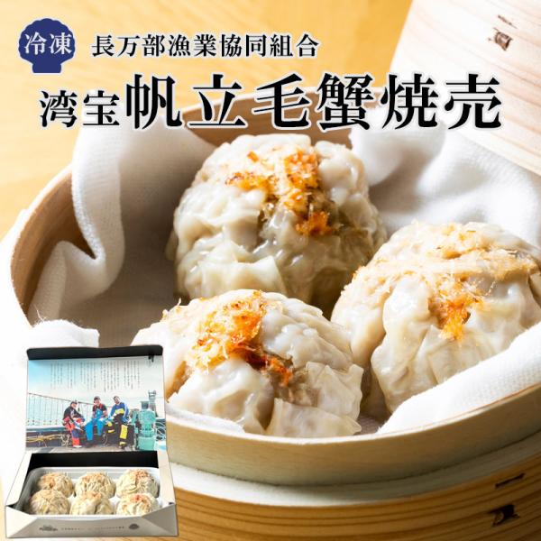 キーワード：焼売 シュウマイ ホタテ 帆立 毛蟹 カニ長万部 漁業協同組合・商品名：毛ガニと北海道産食材を手包みで！ホタテと毛かに焼売（シュウマイ） 6個入（1個約50g）【長万部漁協】・産地：北海道長万部町・発送元：長万部漁業協同組合・特...