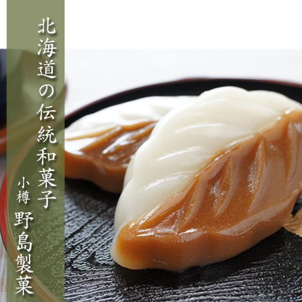 北海道の伝統菓子　べこ餅。昔ながらの味で愛されています