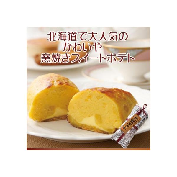 年間80万本製造の北海道で大人気スイートポテトの札幌かわいやの窯焼きポテトです。口に入れた瞬間に伝わる「さつまいもの香り」と噛んだらわかる「さつまいもの食感」。さつまいも独特の繊維と歯ざわりをしっかり残したまま、仕上げた美味しいスイートポテ...