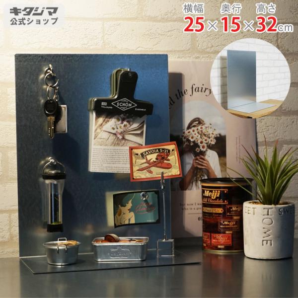 スチールラック・スチール棚の通販！2,500種類以上のスチールラック・スチール棚がどこよりも安く、送料無料！●商品名：マグネティックボード●型式：幅25×奥行15×高さ32cm●カラー：亜鉛メッキ●オススメポイント無骨な亜鉛メッキのマグネッ...