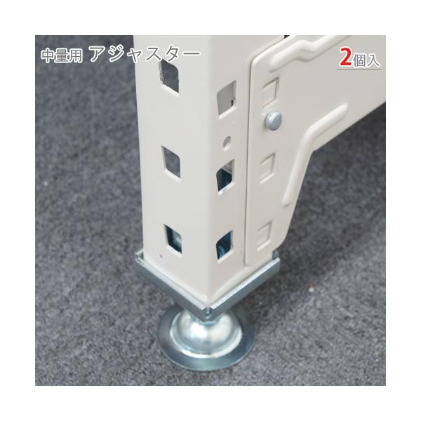 スチールラック・スチール棚の通販！2,500種類以上のスチールラック・スチール棚がどこよりも安く、送料無料！●商品名：中量用　アジャスターセット●型式：2個セット●カラー：ユニクロ●オススメポイント本体への取り付けは、工具不要のワンタッチ式...