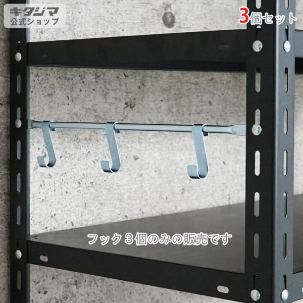 スチールラック・スチール棚の通販！2,500種類以上のスチールラック・スチール棚がどこよりも安く、送料無料！●商品名：軽量サイドパイプ用フック●型式：3個セット●カラー：ユニクロ●オススメポイントサイドパイプ専用のフック3個セットです。帽子...