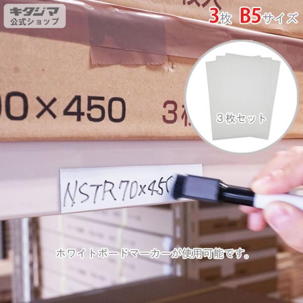 スチールラック・スチール棚の通販！2,500種類以上のスチールラック・スチール棚がどこよりも安く、送料無料！●商品名：マグネットシート●型式：B5サイズ　3枚セット●カラー：ホワイト●オススメポイント好きなサイズにカット出来るマグネットシー...