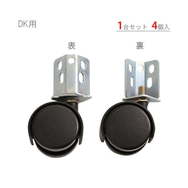 スチールラック・スチール棚の通販！2,500種類以上のスチールラック・スチール棚がどこよりも安く、送料無料！●商品名：DK双輪キャスター●型式：4個セット●カラー：ブラック●オススメポイントDKラック用キャスターです。取付けが簡単なキャスタ...