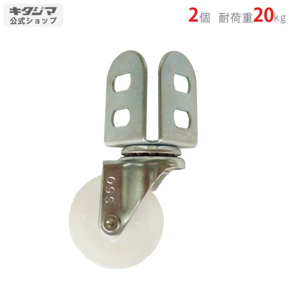 スチールラック・スチール棚の通販！2,500種類以上のスチールラック・スチール棚がどこよりも安く、送料無料！●商品名：単輪キャスター●型式：50mm　2個セット●カラー：ホワイト●オススメポイント使い道はアイディア次第で無限大！用途に合わせ...