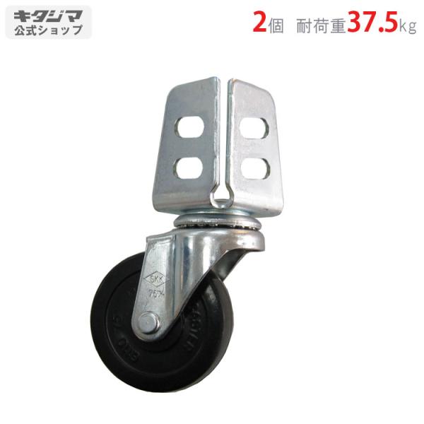スチールラック・スチール棚の通販！2,500種類以上のスチールラック・スチール棚がどこよりも安く、送料無料！●商品名：キャスター●型式：75mm　2個セット●カラー：ブラック●オススメポイント使い道はアイディア次第で無限大！用途に合わせて様...