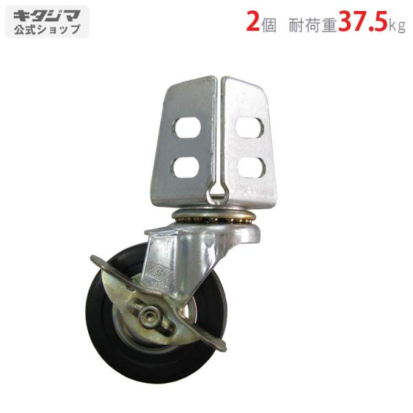 スチールラック・スチール棚の通販！2,500種類以上のスチールラック・スチール棚がどこよりも安く、送料無料！●商品名：キャスター　ストッパー付●型式：75mm　2個セット●カラー：ブラック●オススメポイント使い道はアイディア次第で無限大！用...