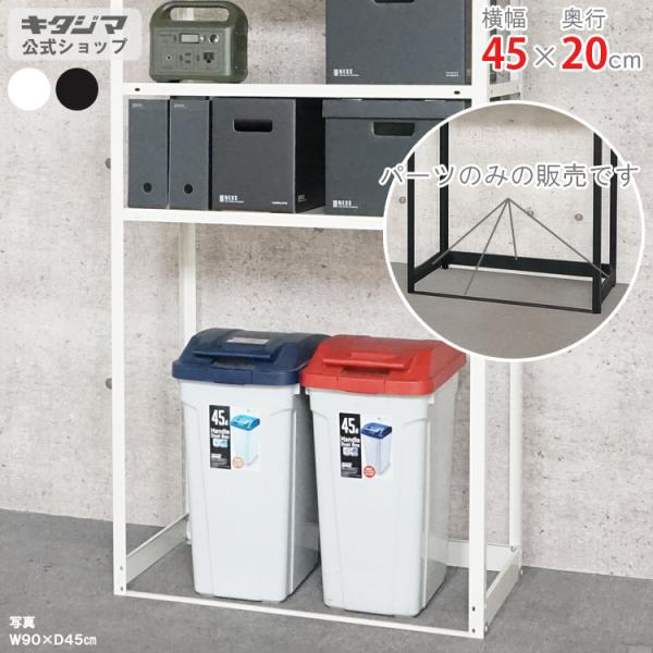 スチールラック・スチール棚の通販！2,500種類以上のスチールラック・スチール棚がどこよりも安く、送料無料！●商品名：NSTR用　中間オプション●型式：幅45×奥行20cm用　1台セット●カラー：ホワイト・ブラック●オススメポイントスマート...