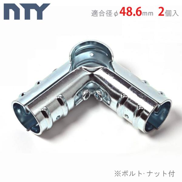 スチールラック・スチール棚の通販！2,500種類以上のスチールラック・スチール棚がどこよりも安く、送料無料！●商品名：TA-2●型式：φ48.6mm　2個セット●カラー：ユニクロ●オススメポイント単管パイプと組み合わせて、用途に合わせたお好...