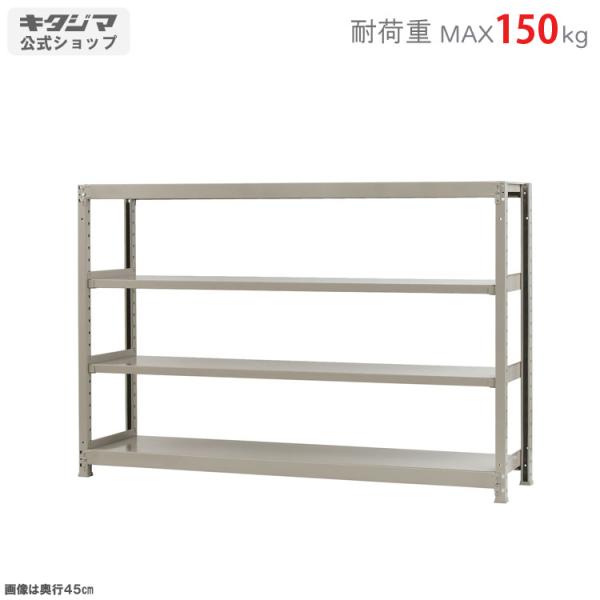 スチールラック・スチール棚の通販！2,500種類以上のスチールラック・スチール棚がどこよりも安く、送料無料！●商品名：軽中量ラック　150kgタイプ　単体●型式：呼称：幅180×奥行30×高さ120cm　　　　外寸：幅180×奥行30×高さ...