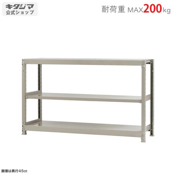 スチールラック・スチール棚の通販！2,500種類以上のスチールラック・スチール棚がどこよりも安く、送料無料！●商品名：軽中量ラック　200kgタイプ　単体●型式：呼称：幅150×奥行30×高さ90cm　　　　外寸：幅150×奥行30×高さ9...