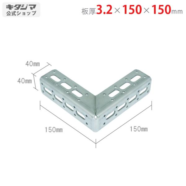 スチールラック・スチール棚の通販！2,500種類以上のスチールラック・スチール棚がどこよりも安く、送料無料！●商品名：Lブラケット　L-8●型式：3.2×150×150mm●カラー：ユニクロ●オススメポイント錆に強いユニクロメッキです。架台...