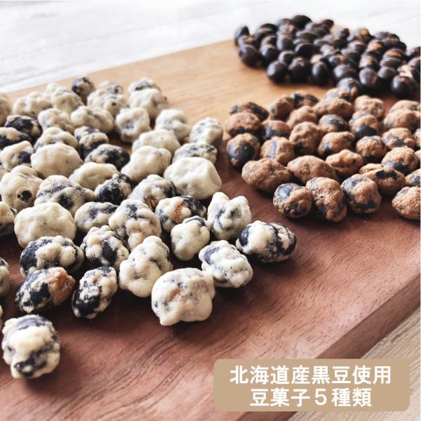北海道 黒豆本舗 黒豆茶 やわらか焼 塩味ころも掛け そばきな粉ころも掛け 黒豆甘納豆 豆菓子 黒大豆 炒り大豆 ヘルシー 健康 おやつ 北海道産 黒豆茶 国産 ノンカフェイン 熱中症 対策 高齢者 こども 部活 室内 病院 保育園 健康茶...