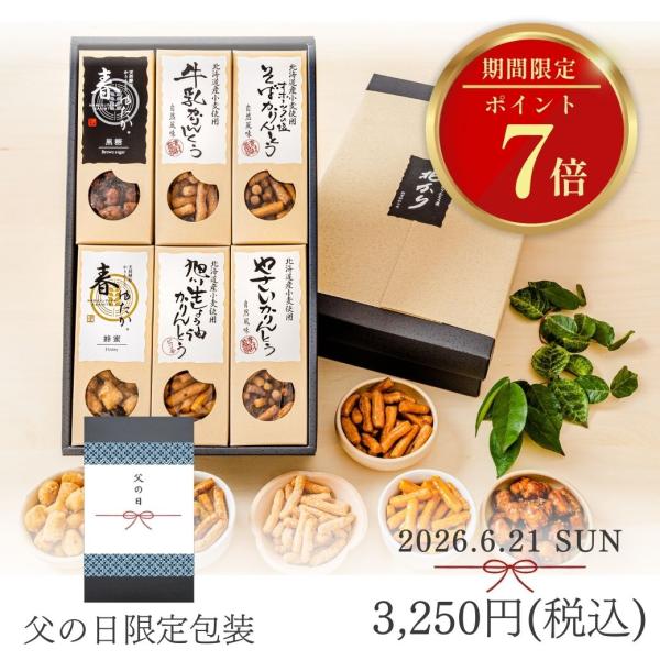 お菓子 詰め合わせ 和菓子 ギフトセット 食品 食べ物 スイーツ 贈り物 北海道 お取り寄せ 品物 三葉製菓株式会社 北かり 内祝い プレゼント お礼の品 お土産 挨拶 お返し 手土産 菓子折り 個包装 小袋 お祝い のし紙 記念品 贈答品...