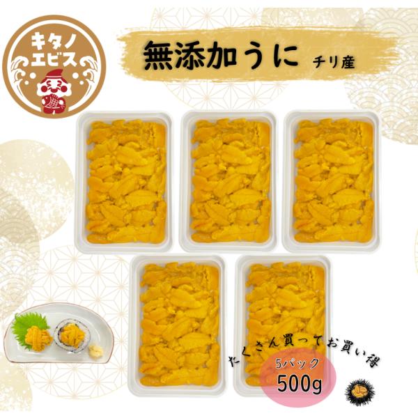 【発売日：2026年01月21日】◆送料無料◆◆◆発送方法◆◆　ヤマトクール便　※冷凍状態でお届けします◆商品内容◆◆チリ産冷凍ウニ　100g×5パック◆お召上がり方◆◆自然解凍そのままお召し上がり頂けます※解凍後はなるべく早くお召し上がり...