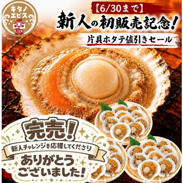 【発売日：2026年05月29日】いつも当店をご愛顧いただき、ありがとうございます！新人スタッフの小泉です！この度、私が初めてイチから担当する新商品「片貝ホタテ」が登場しました！私も販売前に試食し、美味しさはしっかり確認済みです！ですが、私...