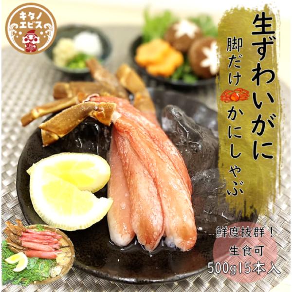 【発売日：2025年10月15日】◆送料無料◆◆◆発送方法◆◆　ヤマトクール便　※冷凍状態でお届けします※最短お届けをご希望の方は日付の指定なしでご注文ください◆商品内容◆◆ズワイガニポーション　500g　1パック※解凍後は、重量が若干目減...