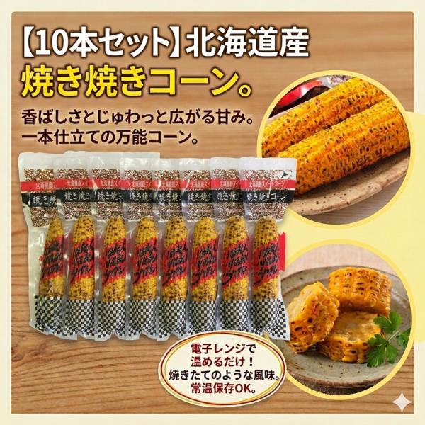 北海道の広大な畑で育ったスイートコーンを、もぎたての状態でゆで上げ、風味を逃さないよう密封容器に入れて高温レトルト加工した「焼き焼きコーン」。コーン本来の甘みとみずみずしさをしっかり閉じ込めた、手軽に楽しめる一本仕立てのスイートコーンです。...