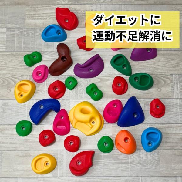 アンカーボルトの取り付け説明書付属しませんので訳あり割引にて販売しております【商品説明】運動不足解消にカラフルなクライミングホールド32個セット初心者から上級者まで子供から大人までボルダリングを楽しめるホールドです。大小さまざまな形状のホー...