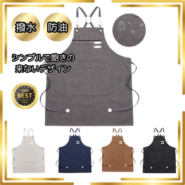 お悩み解決 ワークエプロン汚れや水が浸透してきて困るサイズがフィットしないポケットが無くて不便肩ひもがずり落ちてくる首掛けタイプで首が痛くなるそんなお悩みこのワークエプロンで解決多用途キャンバスエプロン 厚手の生地 小物から 大きい物まで ...