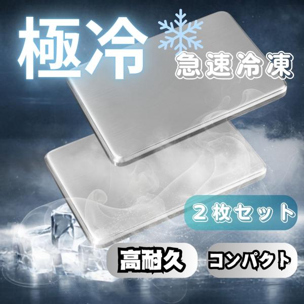 冷却効率を高めるSUS304ステンレス鋼を採用した薄型保冷剤熱伝導性に優れたステンレス素材が冷気を広げ、食材やドリンクの温度上昇を穏やかに抑えますクーラーボックスや保冷バッグでは、2〜4枚使いで効率的な配置が可能上下や左右に分けて配置するこ...