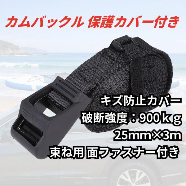 保護カバー付き カムバックルベルト破断強度：900kg 　素材：亜鉛合金 ブラック エココーティング ゴムカバー 100%高強度ポリエステルベルト幅×ベルト長さ25ｍｍ×3ｍベルトの厚さ：1.6ｍｍかんたん固定クイックリリースルーフキャリア...