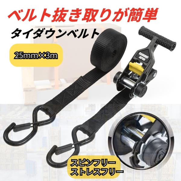 荷物の固定に便利な ラッシングベルト25mm×3m・破断強度800kg・1セット ですかんたん スムースにベルトの抜き取りができますトラック 軽トラ バイク ATV ジェット　ボート 除雪機 スノーモービル 資材運搬など、幅広いシーンで活躍...