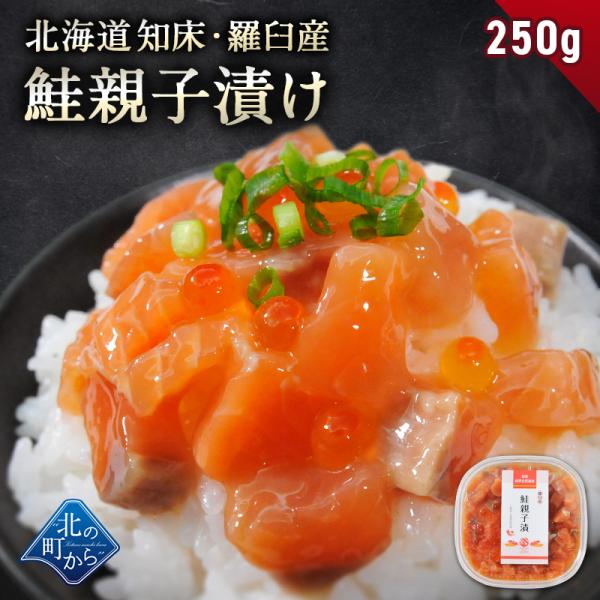 ねっとり生鮭と、ぷっちぷちイクラの鮭親子漬け！ご飯のお供やお酒のおつまみにご堪能ください！◆さまざまな料理に海鮮丼 ちらし寿司 お寿司ケーキ てまり寿司 いくら軍艦 鮭親子丼 海鮮パスタ 海鮮茶漬け おつまみ◆こだわり素材！鮭卵 秋鮭卵 オ...