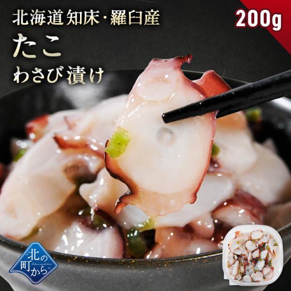 シャキッと爽やかな茎わさびの食感と、新鮮なたこのプリプリとした食感が合わさったやみつき珍味！